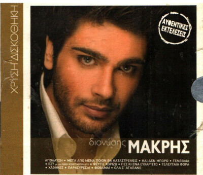 Dionisis Makris - Hrysi Diskothiki - 12 Best Songs / Greek Music CD NEW ...