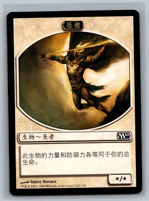 Magic The Gathering CHINESE Magic 2010 Avatar Token #1/8 MTG TCG CCG ...