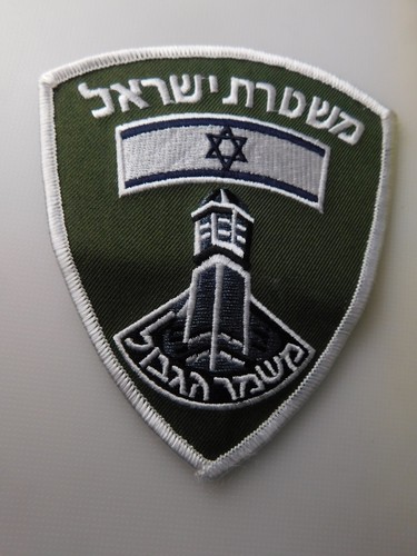 ISREAL NATIONAL SECURITY BORDER GUARD TOWER POLICE PATCH SHOULDER CREST ...