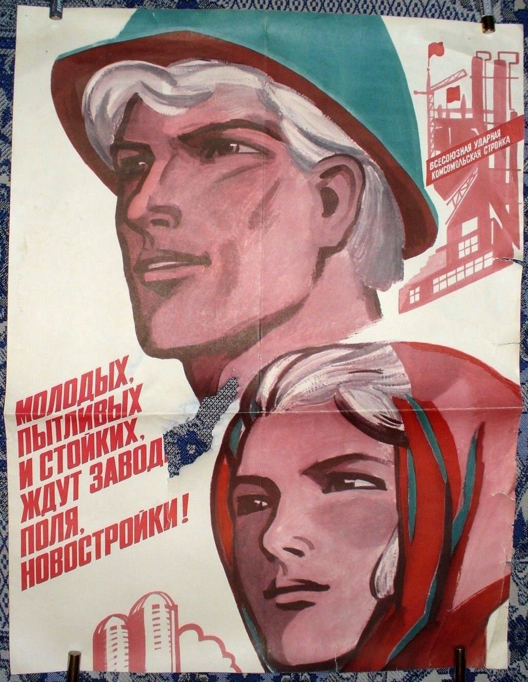 1960`s RARE! PROPAGANDA POSTER USSR SOVIET YOUTH YOUNG PEOPLE KOMSOMOL ...