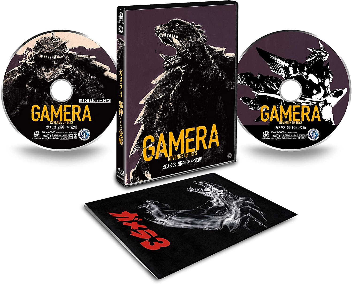 "Gamera 3 Evil God Iris Awakening" 4K Digital Repair Ultra HD Blu-Ray ...