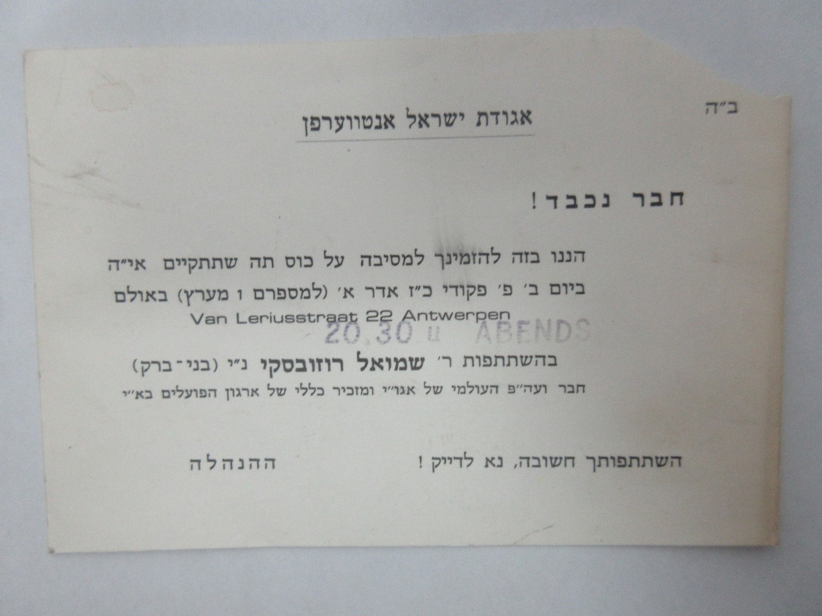 Judaica old Jewish Hebrew Invitation Rabbi Shmuel Rozovsky, Antwerp ...