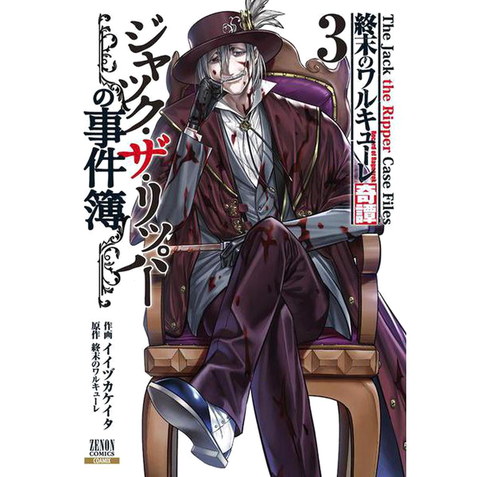 Record of Ragnarok Jack the Ripper Case Files Japanese Manga Comic ...