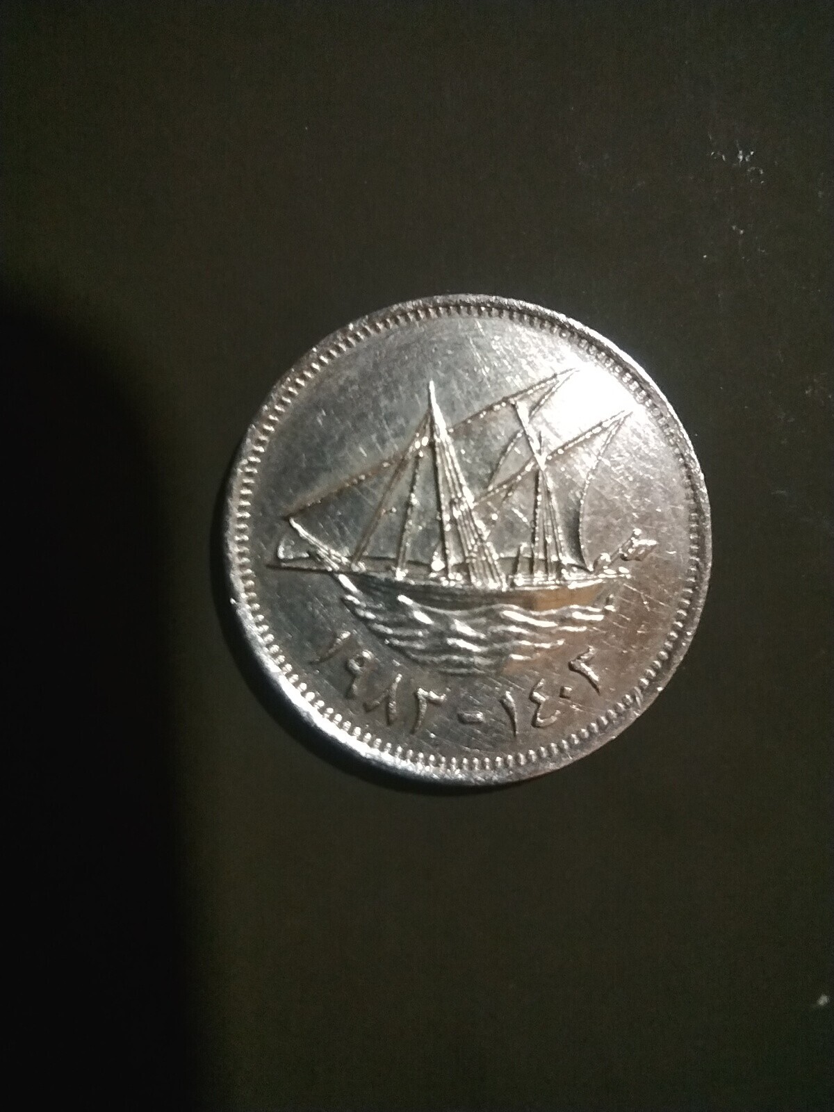 Kuwait coin 20fils 1983 -The Sailing Ship Coin | eBay