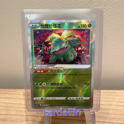 Pokemon TCG Exclusive Chinese Sword & Shield cs5bC 004 K Radiant ...