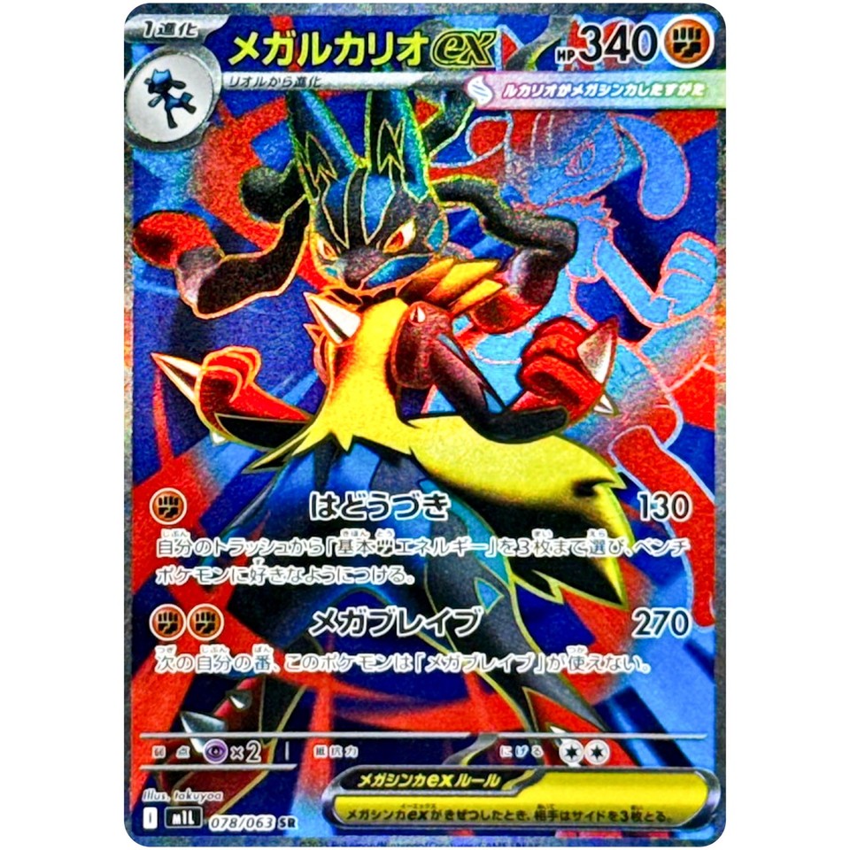 Mega Lucario ex SR SAR MUR Set 078-092/063 M1L Mega Brave Pokemon Card Japanese | eBay