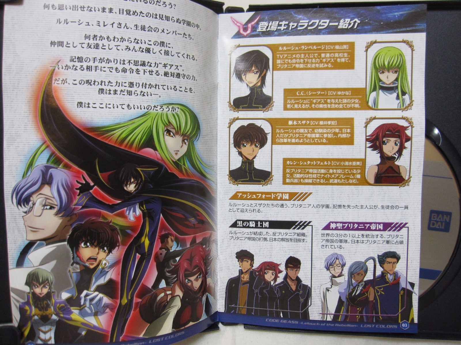 USED S1 PlayStation 2 PS2 Code Geass Hangyaku no Lelouch Lost Colors ...