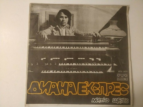 DIANA EXPRESS & MITKO SHTEREV LP BULGARIAN PSYCH/PROG 1974 | eBay