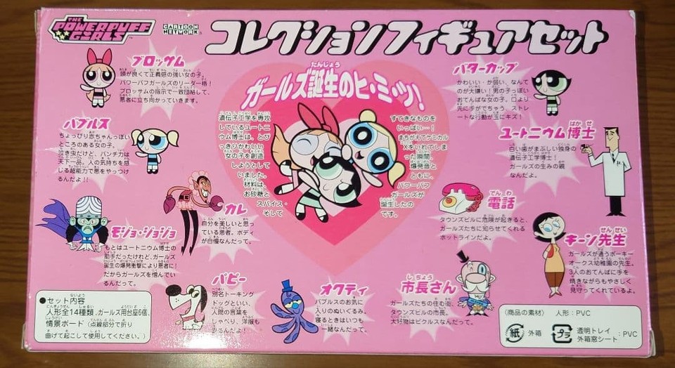 Powerpuff Girls Collection Figure Cartoon Network SEGA TOYS PPG SET ...