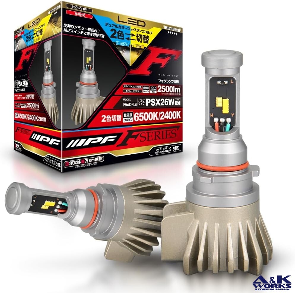 IPF F56DFLB Dual Color LED Foglights Bulb PSX26W 6500K/2400K White ...