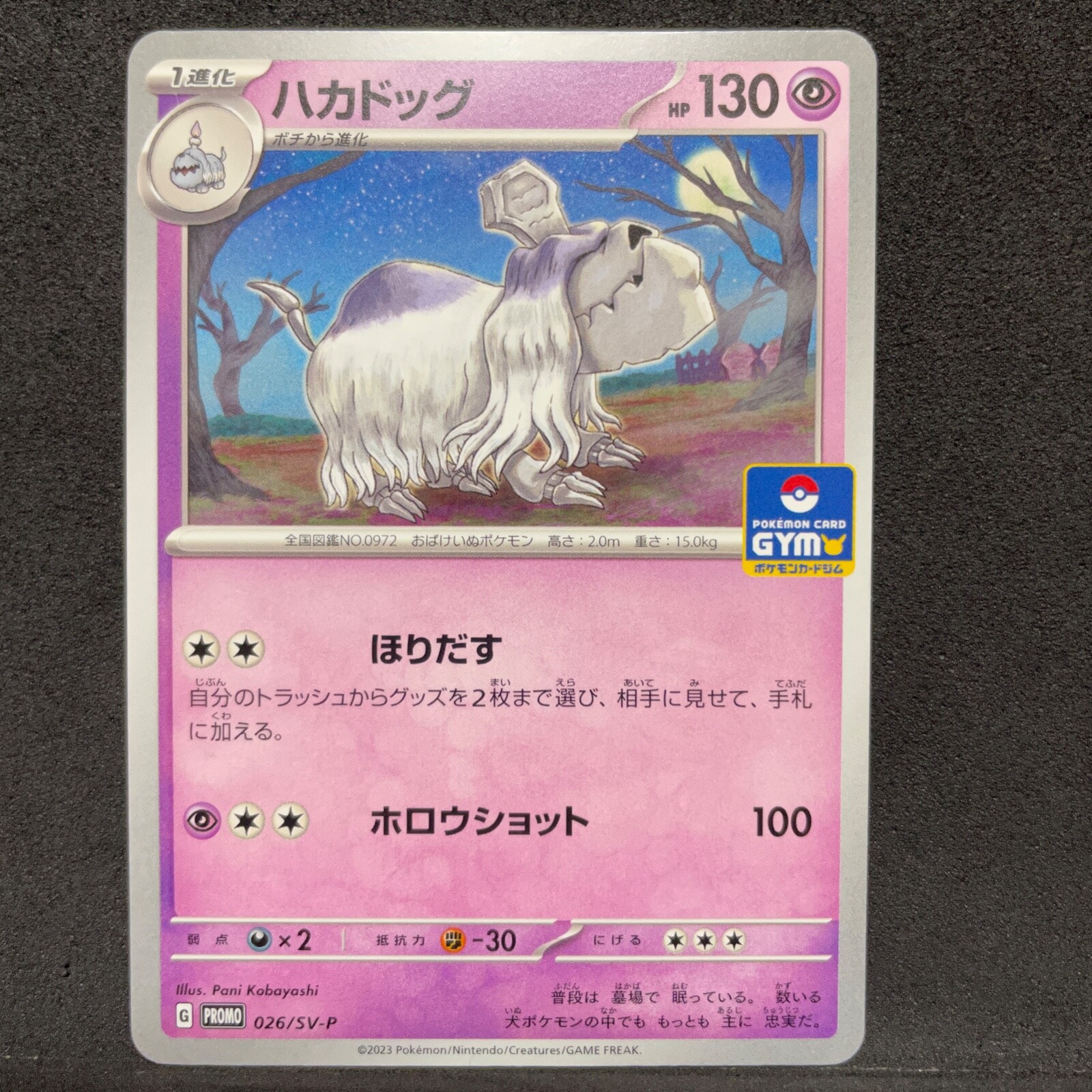 Pokemon Card Japanese - Houndstone 026/SV-P GYM Promo Scarlet & Violet ...