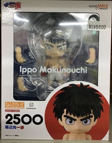 Nendoroid Hajime no Ippo Makunouchi Ippo 2500 Figure Action Toy New Box ...