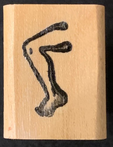 Rubber Stamp Tiny Human Body Part Knee Leg Foot | eBay