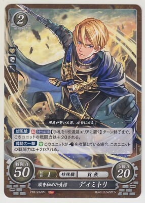 Fire Emblem 0 Cipher Promo Card Dimitri P19-012PR Nintendo Dream 2-2020 ...