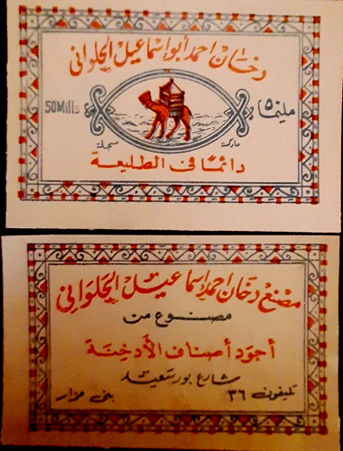 EGYPT 1932 SHISHA NARJILA TOBACCO HALWANY 2 LABELS FRONT &BACK OF BOX ...