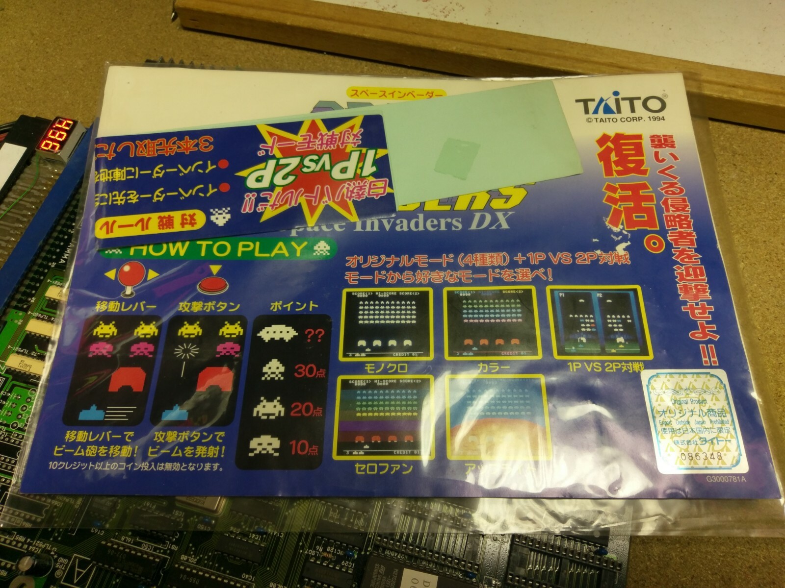 SPACE INVADERS DX Japanese vers. 1993 Taito -NOS Guaranteed JAMMA ...