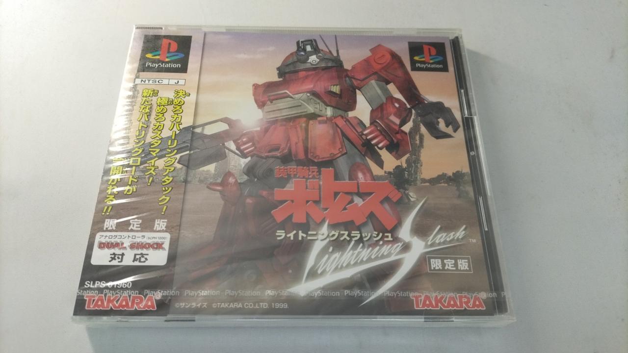 [Unopened] VOTOMS Lightning Slash Limited Edition SONY PlayStation 1 ...