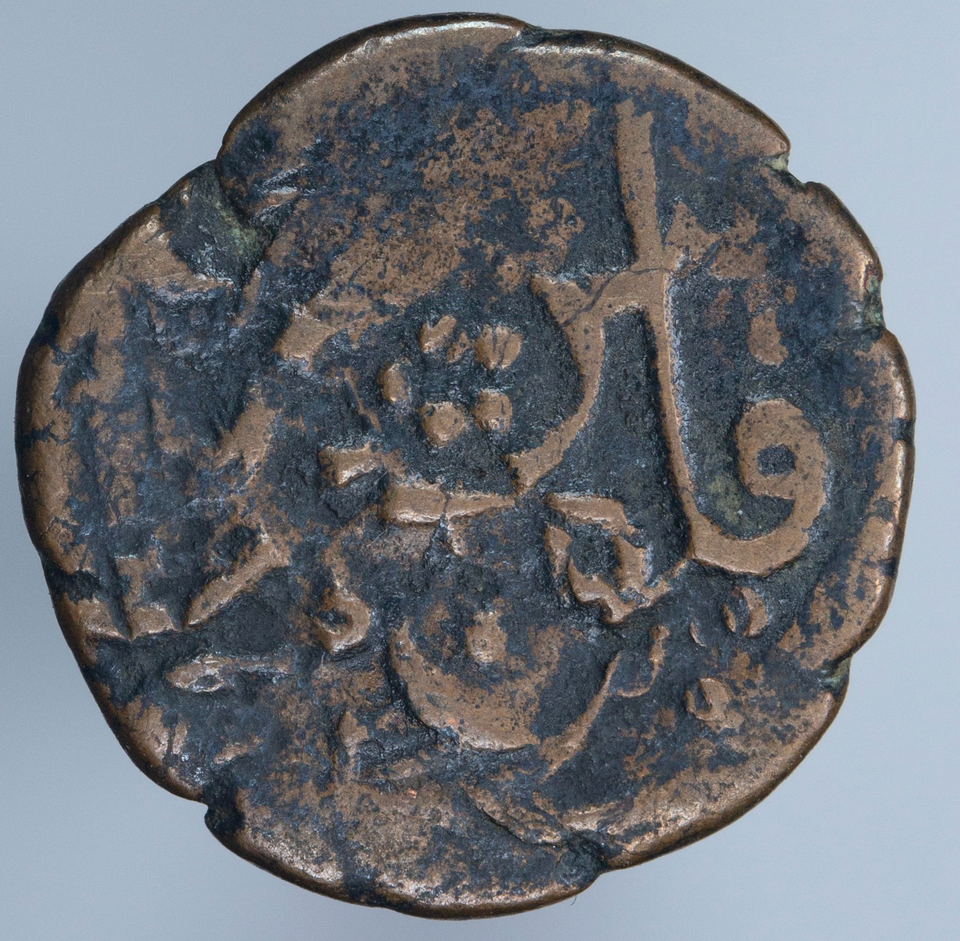 Islamic Afghan Civic Copper AE Falus Herat AH1227 Album 3235 Sunface | eBay