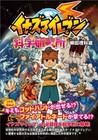 Inazuma Eleven Kagaku Kenkyusho Famitsu Books Japan Book | eBay