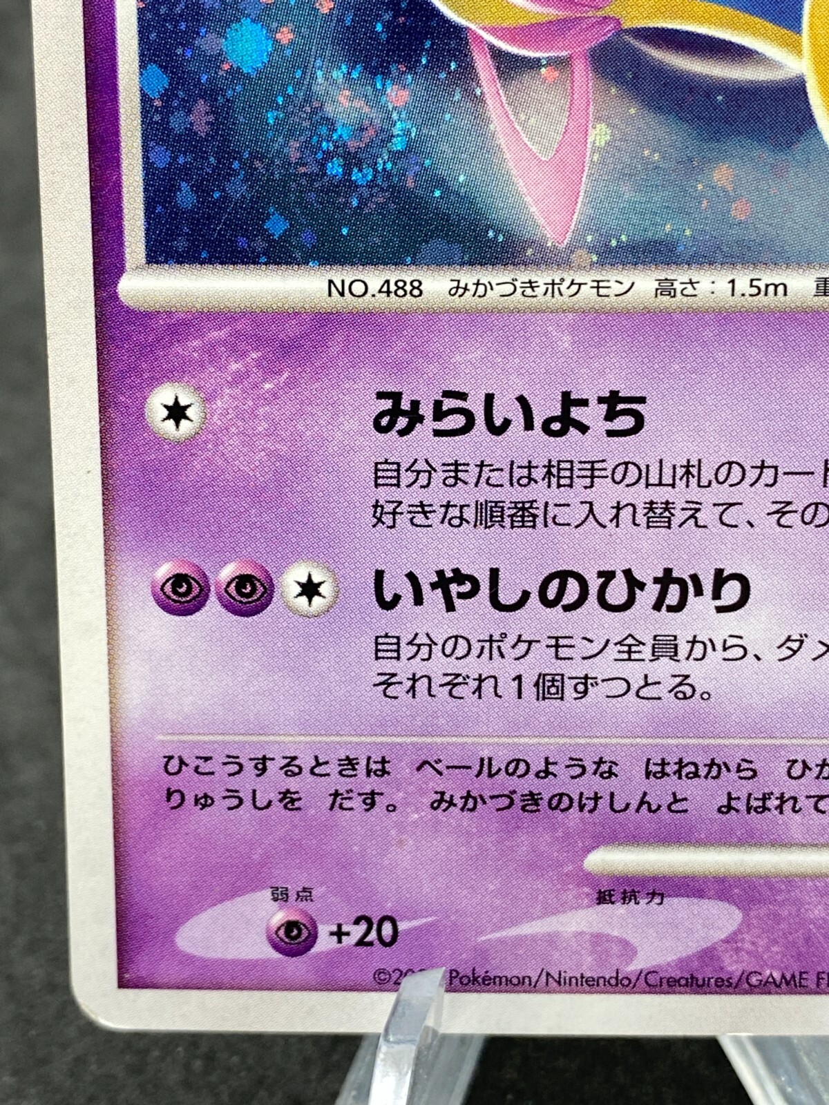 Cresselia Holo 008/012 PtR Japanese Pokemon Card | eBay