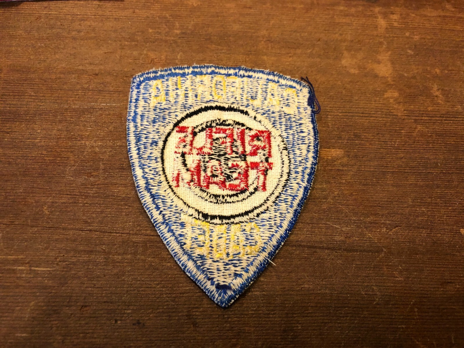 CALIFORNIA CADET CORPS CCC RIFLE TEAM PATCH SEW ON Nice! 3 5/8" Police ...