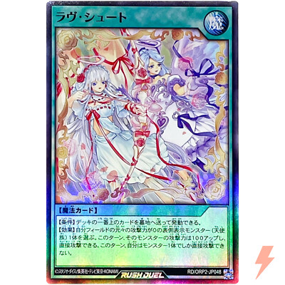 Love Shoot - Super Rare RD/ORP2-JP048 Over Rush Pack 2 - YuGiOh Rush ...