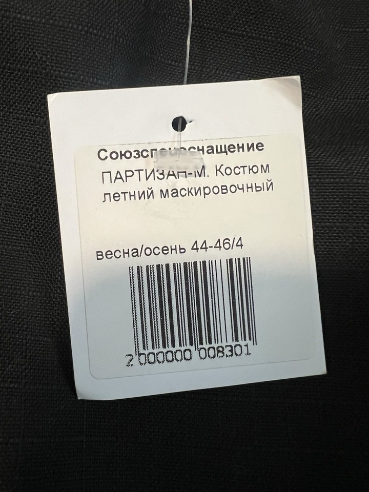 Russian Camouflage Suit Partizan M Autumn/Spring SSO SPOSN Size 44-46/4 ...