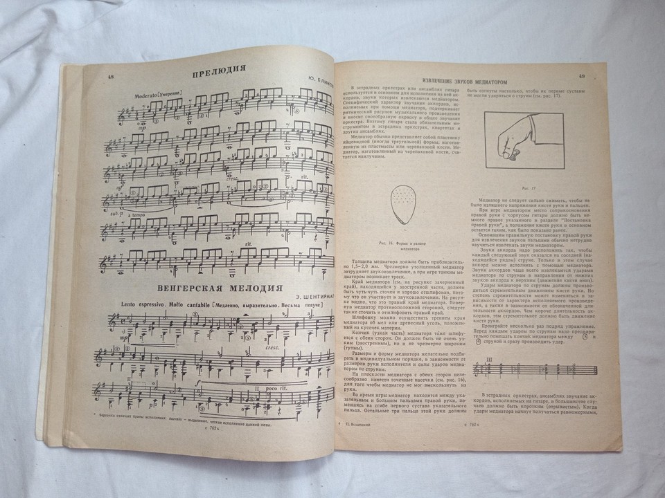 Vintage 1992 Soviet Russian Guitar Self-Instructor Book 6-String Guitar ...
