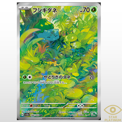 Bulbasaur AR 166/165 sv2a Japanese Pokemon Card Pokemon Card 151 - NM ...