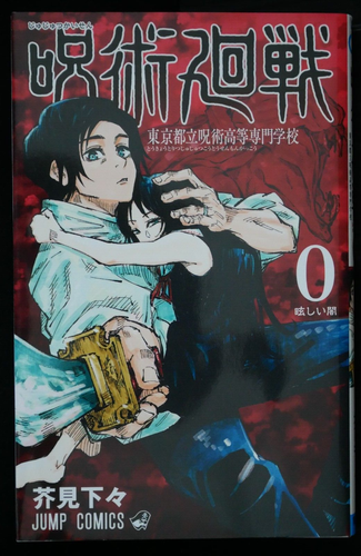 Jujutsu Kaisen vol.0 - Manga by Gege Akutami from JAPAN | eBay Australia