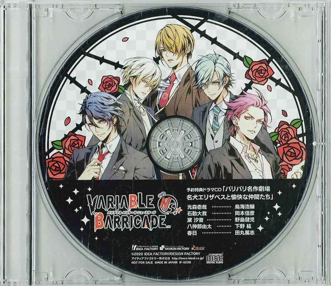 新品未開封 Switch VARIABLE BARRICADE NS バリアブルバリケード 限定版 予約特典ドラマCD付 - テレビゲーム