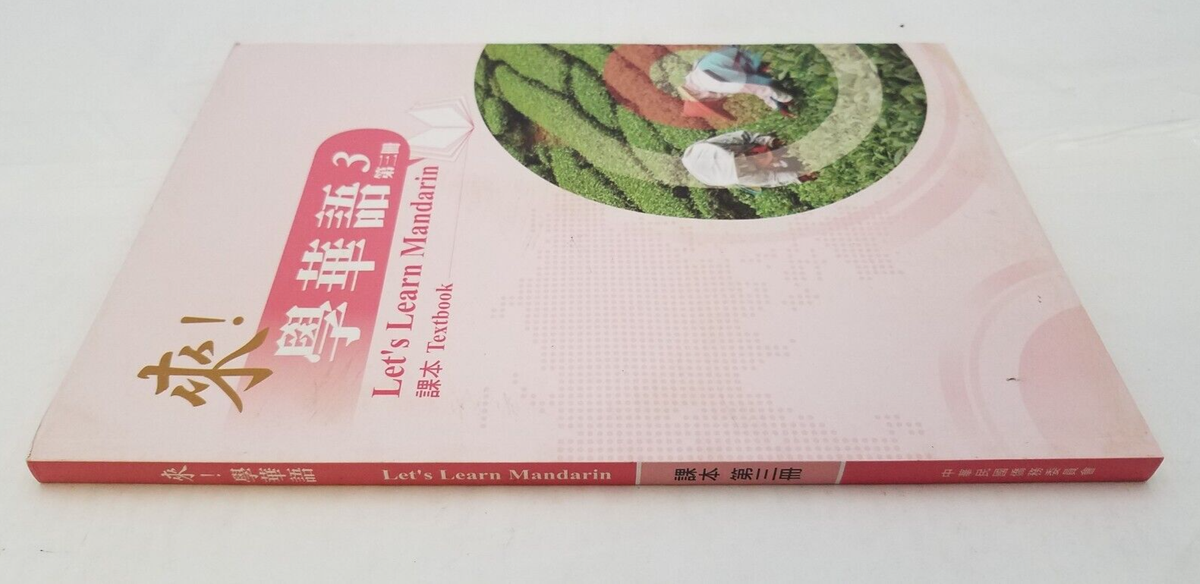 Textbook Learning Mandarin