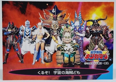 Gingaman Card Super Sentai Power Rangers Japanese 1998 NAGASAKIYA No.22 ...