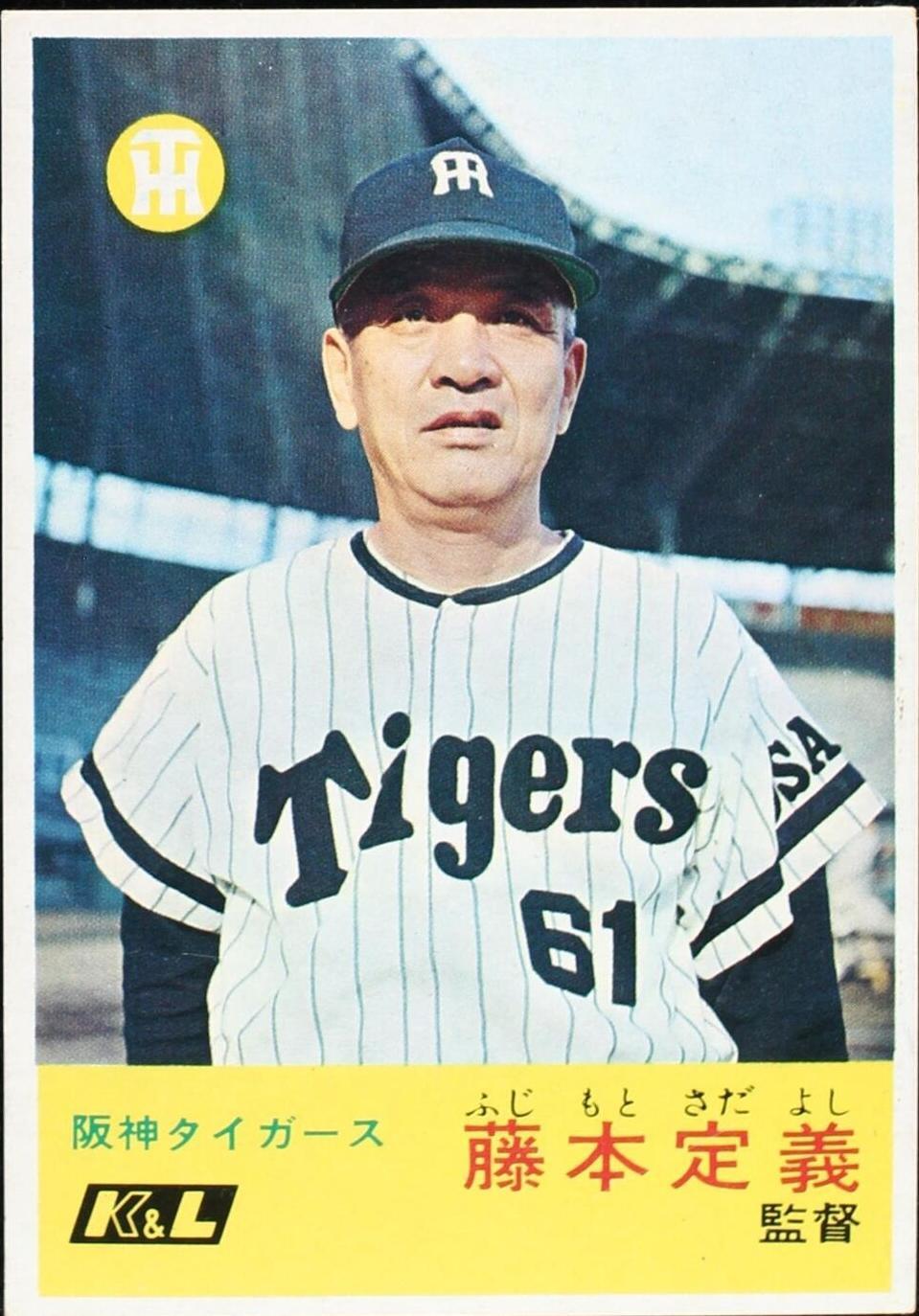 1967 Kabaya Leaf - Sadayoshi Fujimoto #101 (RC) for sale online | eBay