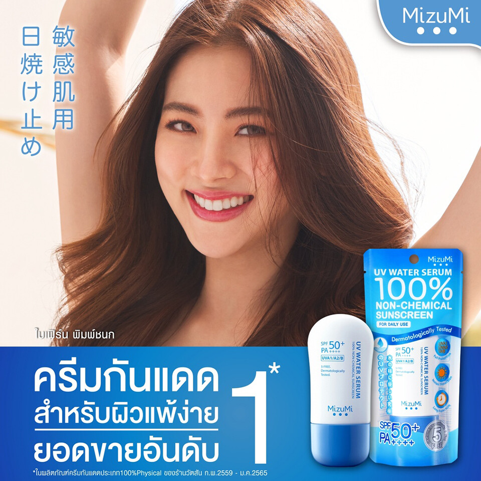 2x MizuMi UV Water Serum Non-Chemical Sunscreen Sensitive Skin Daily ...
