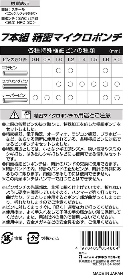 ICHINEN AXESS Strong TooL 05480 7pcs precision micro Punch set | eBay