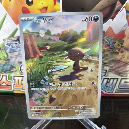 Wooper Pokemon Card Promo 128/SV-P HOLO Full Art Korean #002 | eBay