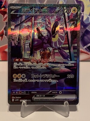 Pokémon TCG Miraidon ex SAR 102/78 SV1v Scarlet & Violet (JPN) | eBay