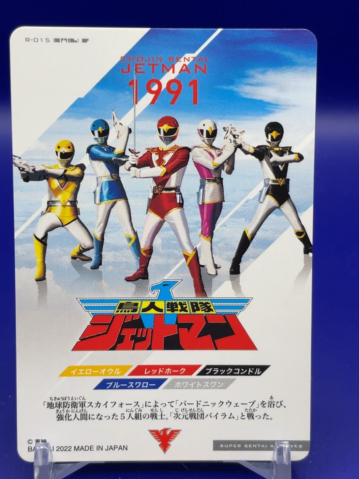 CHOJIN SENTAI JET MAN CROSS CHANGER Card - Super Sentai Series 1991 R ...