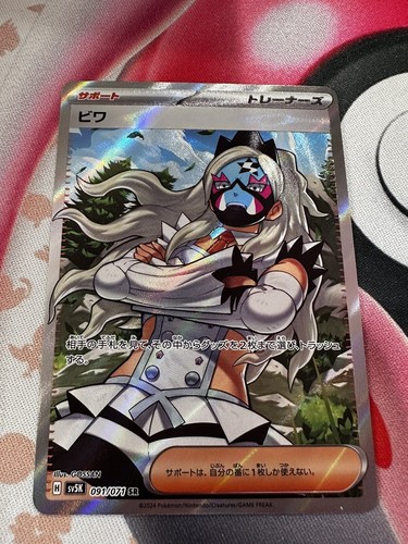 Eri SR 091/071 SV5K Wild Force - Pokemon Card Japanese Scarlet & Violet ...