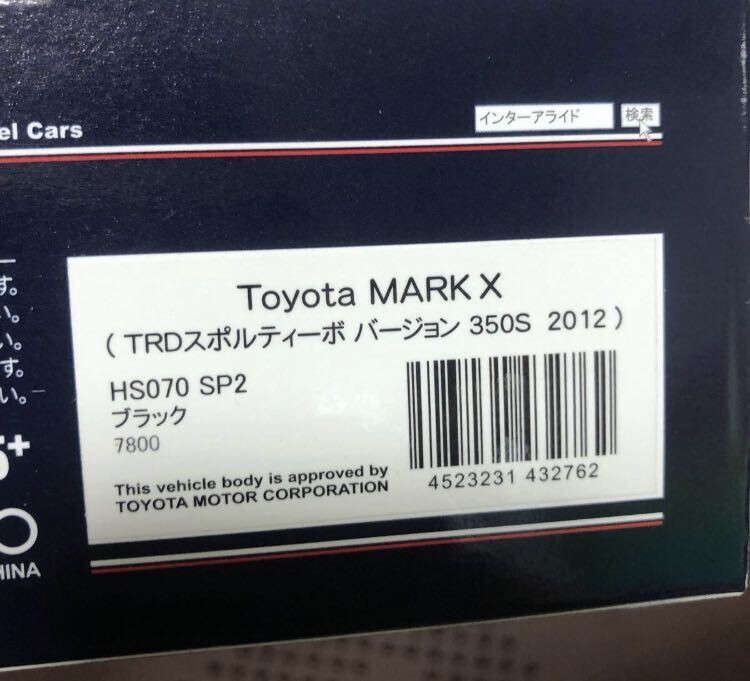 4400 1/43 High Story Mark X Mark X TRD Sportivo Version 3S 2012 Black ...