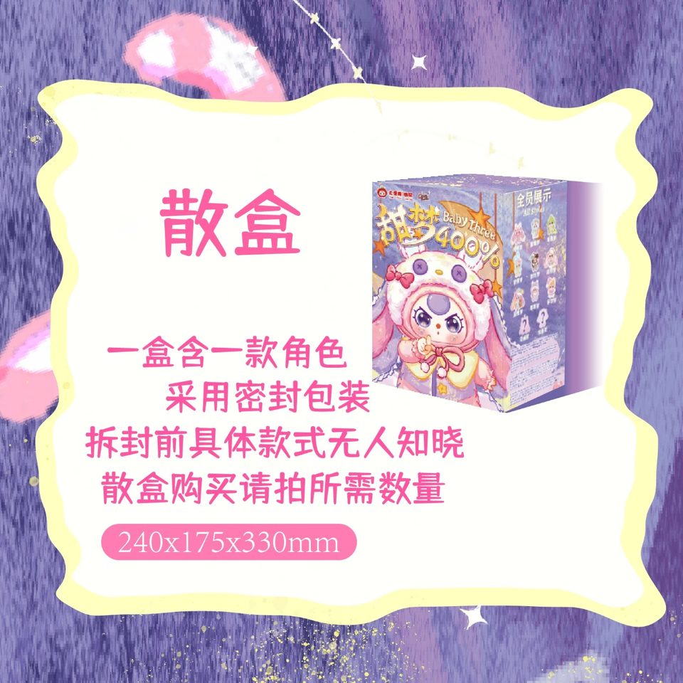 Authentic Baby Three Sweet Dream 400% series vinyl plush blind box | eBay