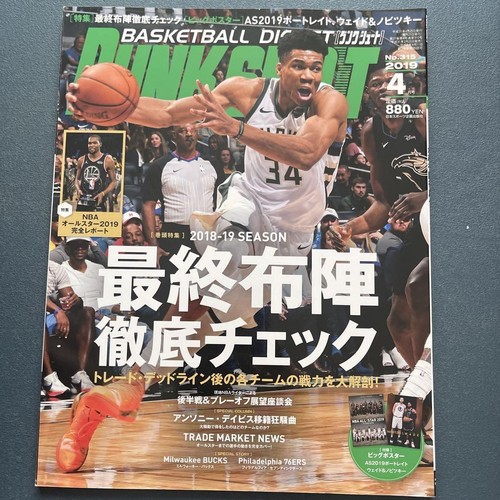 Dunk Shoot 2019 April Issue NBA Season Post-Analysis Recycled Magazine ...