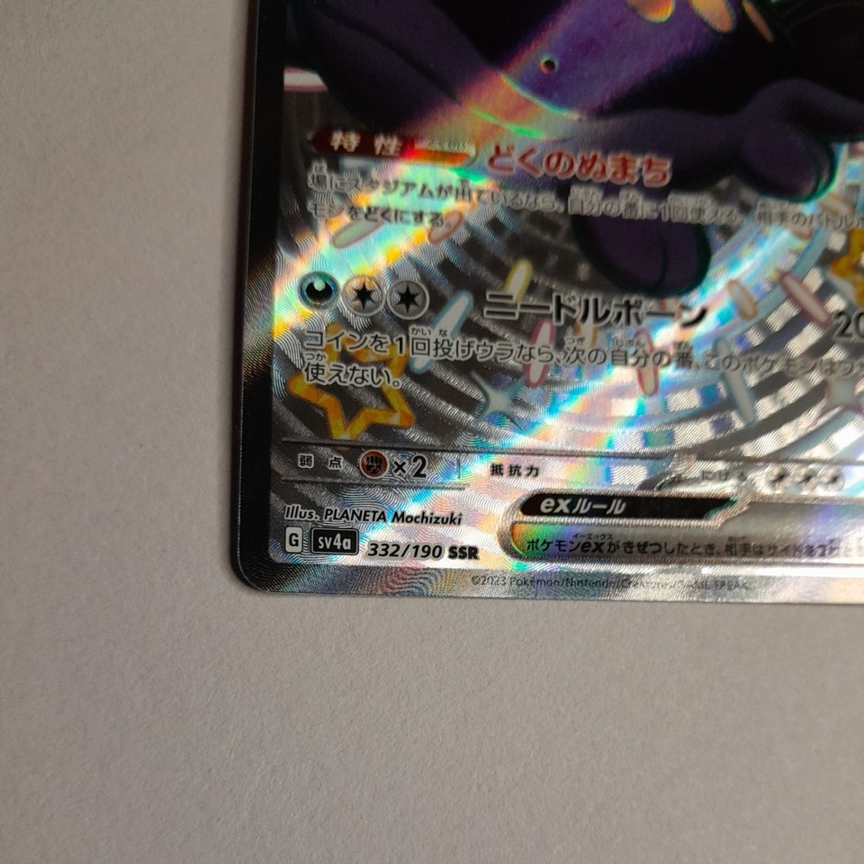 Pokemon - Shiny Treasure ex - Paldean Clodsire ex (332/190) - Inc ...