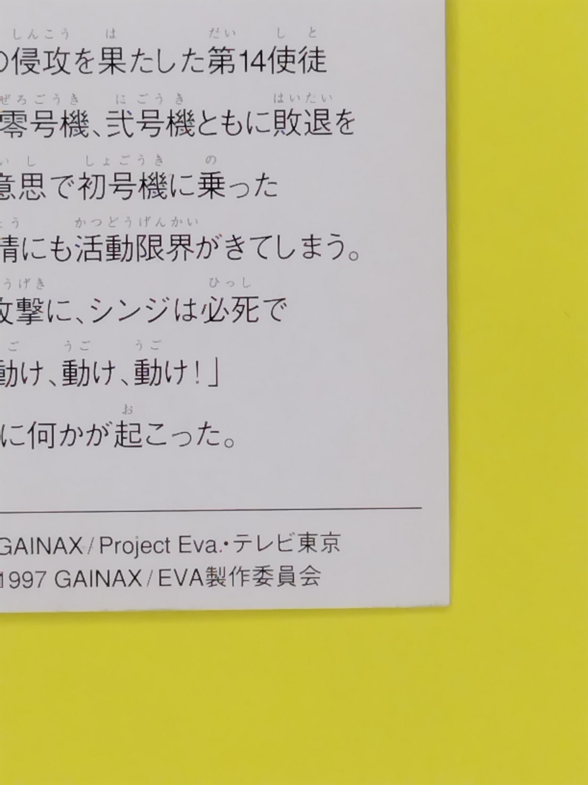 Shinji Ikari Evangelion Chips Cards 1997 No.42 Japan Japanese Calbee ...