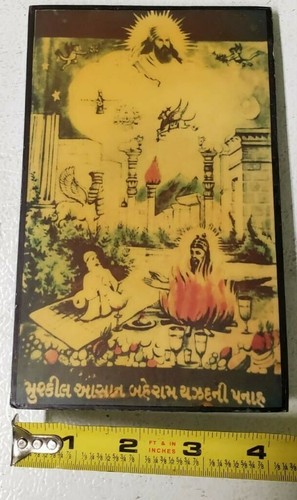 Parsi Zoroaster Picture Frame mushkil aasaan behram yazad 7x 4 inches ...