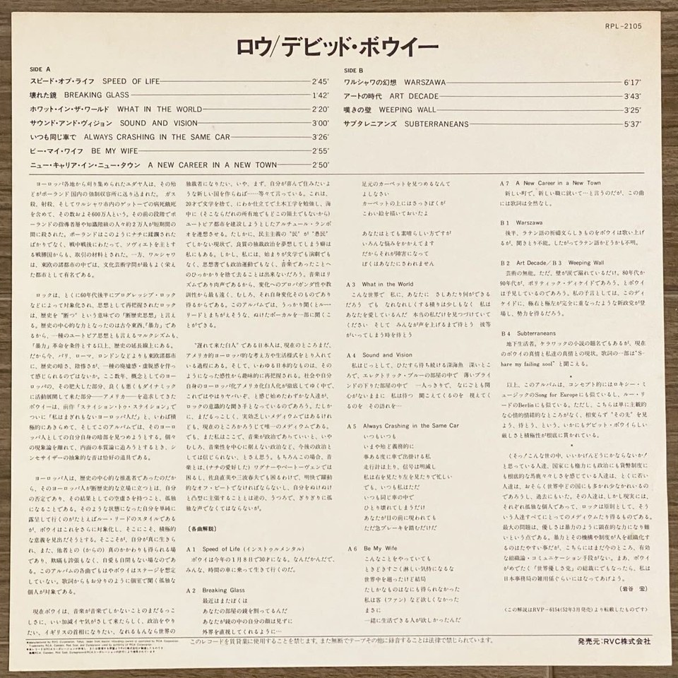 LP/ROCK/DAVID BOWIE/LOW/Domestic 1982 PRESSrare/OBI/INSERT/RPL-2105 ...