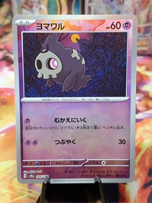 Duskull (Master Ball Pattern) 064/187 Sv8a: Terastal Fest Ex Holo ...