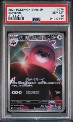 2024 POKEMON JPN SV6A-NIGHT WANDERER ART RARE #076 BEWEAR PSA 10 | eBay