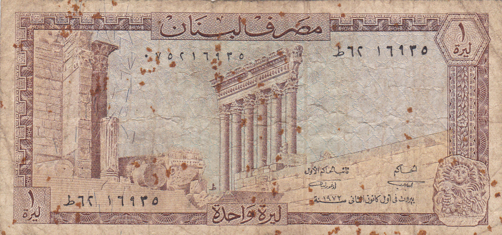 Lebanon 1 Livre Pound Banknote From The Banque Du Liban Currency Note ...